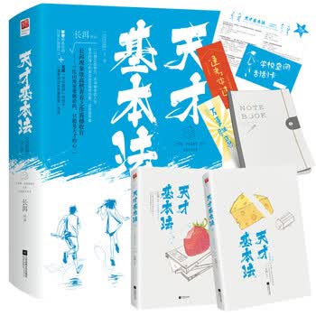 【赠刮刮卡+书签】天才基本法完结篇 长洱著全套2册正版 张子枫雷佳音张新成电视剧青春文学校园言情小说书籍犯罪心理记忆坊
