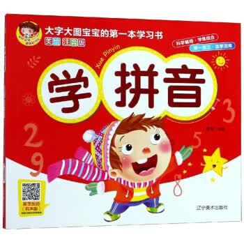 正版学拼音 大字大图宝宝的非第一本学习书美绘注音版 农业 林业 畜牧狩猎蚕蜂