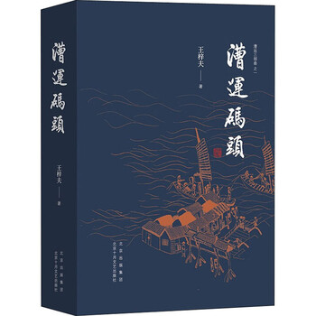 漕运码头