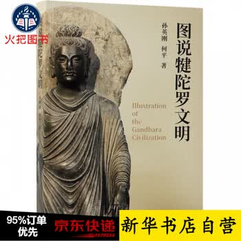 图说犍陀罗文明