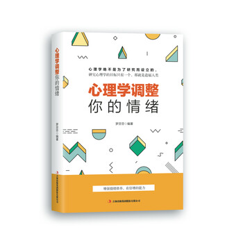 心理学调整你的情绪 刘洋