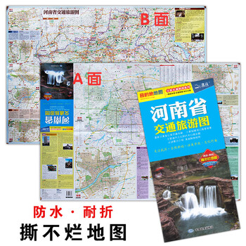 2021新版 河南省交通旅游图 郑州市街道大比例城区地图 景点路线 旅游出行参考交通详图 分省交通旅