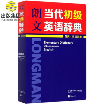 朗文当代初级英语辞典(英英英汉双解)