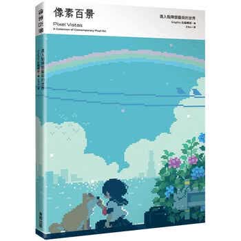 在途 原版进口书 王怡山像素百景：进入位图艺术的世界中国台湾东贩