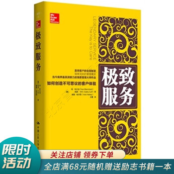 极致服务：如何创造不可思议的客户体验