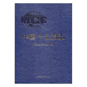  中国冶志--  海社会科学院出版社  不详 上海社会科学院出版 9787552020779