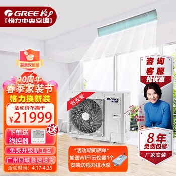 【格力GMV-H80WL/F】格力（GREE）大3匹一拖二中央空调家用智能变频一级能效冷暖风管多联机包安装雅居GMV-H80WL/Fd【行情 报价 价格 评测】-京东