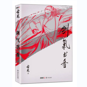 剑气书香 武侠小说古龙精品集蒙尘之遗珠售价高于定价