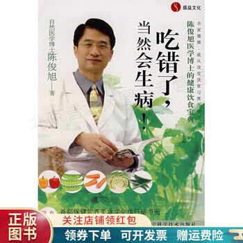 吃错了,当然会生病 陈俊旭
