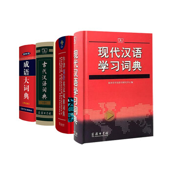 现汉牛高9古汉缩印成语大（单色）