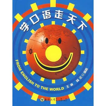学口语走天下(配DVD一盘)【正版图书】