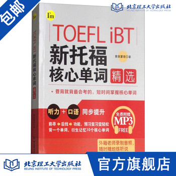 TOEFL iBT 新托福核心单词精选
