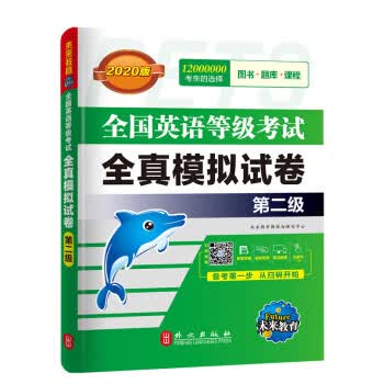 公共英语PETS-2考试用书