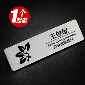 不锈钢胸牌定做别针式金属工号牌 工牌定制员工工作牌胸卡姓名牌挂 别针款