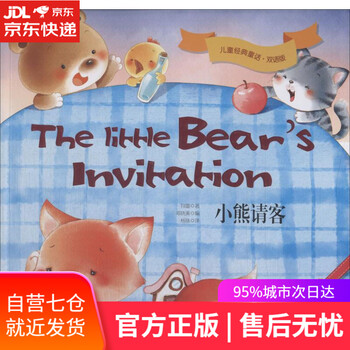 【正版图书】小熊请客 包蕾 吉林出版集团