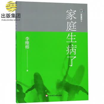 家庭生病了/家庭舞蹈