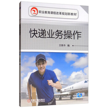 快递业务操作