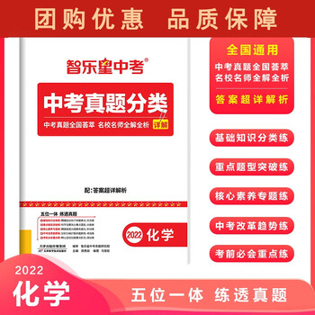 B化学2022智乐星中考真题分类详解全国通用必刷题初中初二初三总复习资料全套九年级智乐星中考