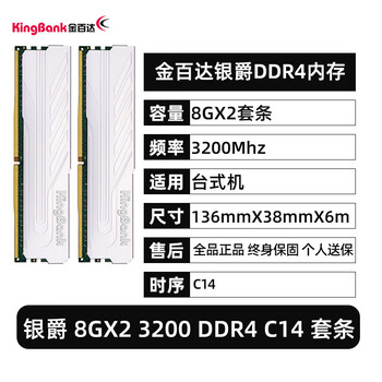 金百达16G 32G 64G 3200 3600 6000 6400 DDR4 DDR5 银 金百达银爵8G*23200DDR4C14套【图片 价格 品牌 报价】-京东