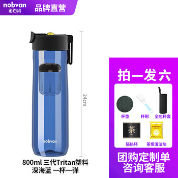NOBVAN 三代魔力球茶水分离杯磁弹泡茶杯户外运动水壶大容量塑料水杯 T3512深海蓝800ml标配中茶仓【图片 价格 品牌 报价】-京东