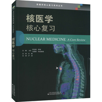 核医学 核心复习 图书