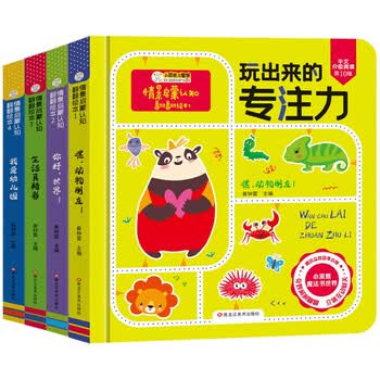 小笨熊 玩出来的专注力3-6岁（全4册）启蒙认知翻翻 宝宝益智洞洞书 儿童思维专注力训练 全面提升观察力(中国环境标志产品 绿色印刷)