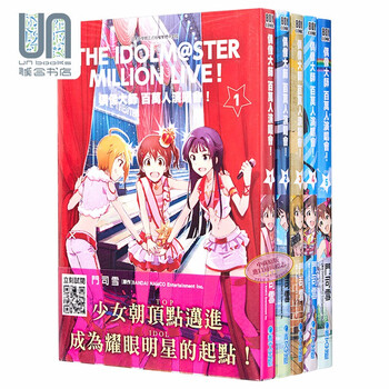 漫画 偶像大师 百万人演唱会！1-5完 门司雪 台版漫画书 青文