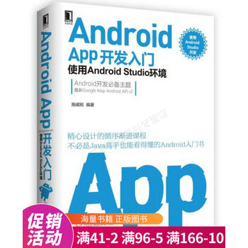 Android APP开发入门:使用Android Studio环境