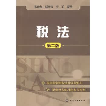 税法(二版)【正版图书】