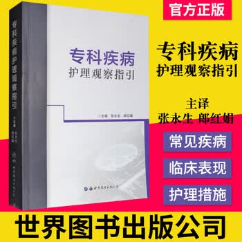 专科疾病护理观察指引