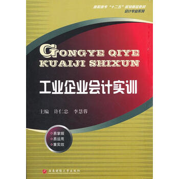 工业企业会计实训