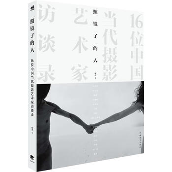 照镜子的人 海杰 著【正版书】