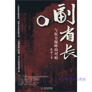 副省长 与权力巅 峰的对峙 耿峥