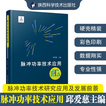 脉冲功率技术应用