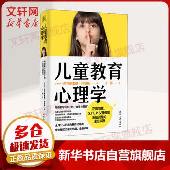 儿童教育心理学 阿德勒写给孩子的自卑与超越