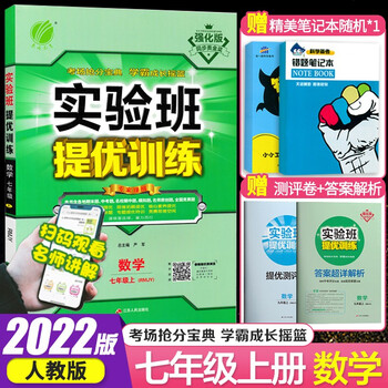 春雨教育实验班提优训练七年级上册数学人教版RMJY初一7年级上册练习册课课练
