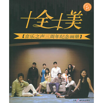 十全十美(内赠特别节目CD一张)