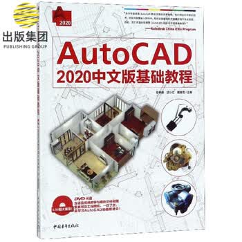 AutoCAD2020中文版基础教程(附光盘)