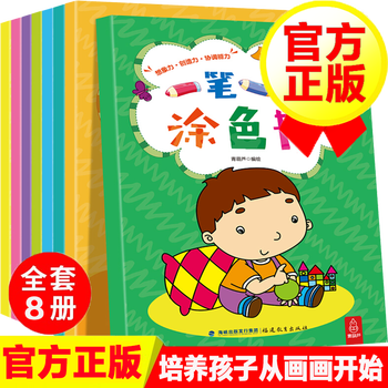 【全套8册】一笔一笔涂色书 儿童画画书涂色本绘画 宝宝填色涂鸦 涂颜色的画书