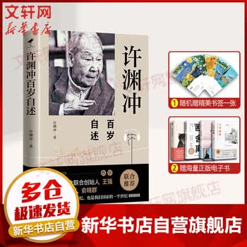 许渊冲百岁自述 图书