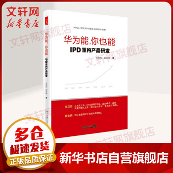 华为能,你也能 刘劲松,胡必刚 著 著 管理方面的书籍 管理学经营管理心理学创业联盟领导力书籍 新华书店官网正版图书籍