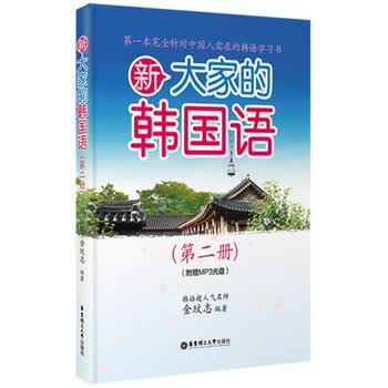 新大家的韩国语