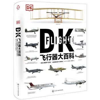DK飞行器大百科（精装）9787122376701