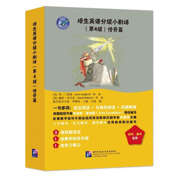 培生英语分级小剧场(第4级) 传奇篇(3册) 9787561954010 简·兰福德 全新正版