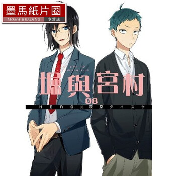 原版进口书 漫画书 HERO堀与宫村(08)青文
