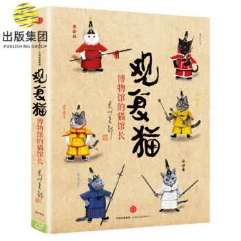 观复猫(博物馆的猫馆长)