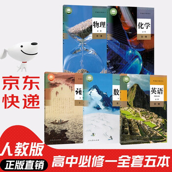 2022年新版人教版高中高一必修第一册全套5本语文数学英语物理化学第一册 高一入学课本理科高中必修1全套教材教科书