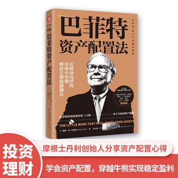 巴菲特资产配置法（高净值\新中产定制升级版）