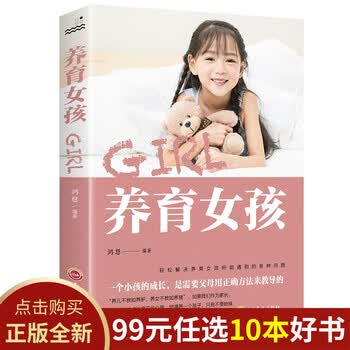 养育女孩 培养女孩正面管教好妈妈胜过好老师教育孩子的书籍送给青春期女儿的书父母家庭教育