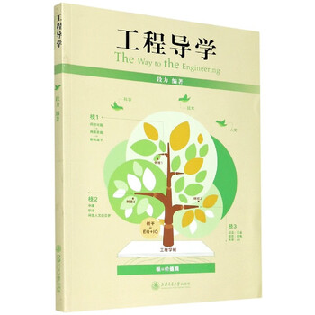 工程导学